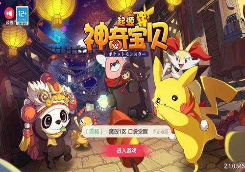 【起源神奇宝贝20SS魔改版】2023年3月最新整理+一键即玩镜像端+安卓苹果双端+GM后台+Linux本地学习手工服务端【站长亲测】 - 懒人源码网